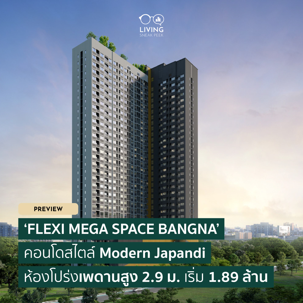 เปิดตัว ‘Flexi Mega Space Bangna’ คอนโดสไตล์ Modern Japandi พร้อมห้อง ...
