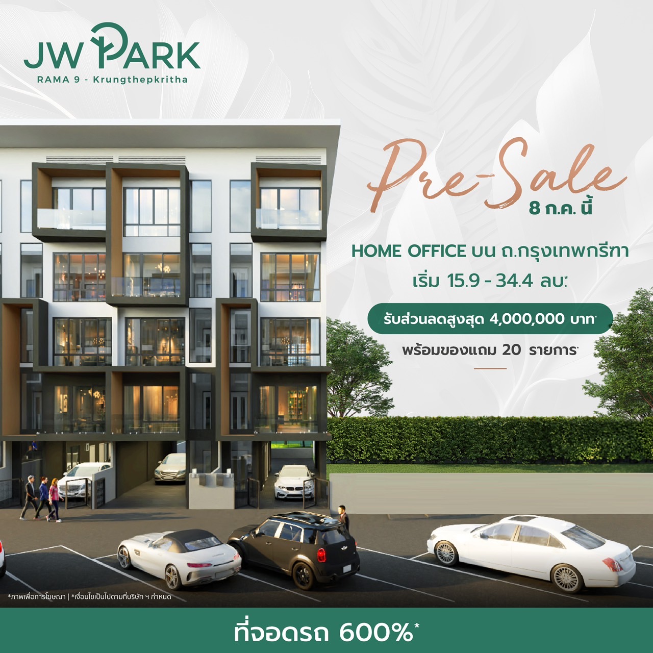 JW PARK Home Office บน ถ.กรุงเทพกรีฑา Pre-sale 8 ก.ค. นี้ เริ่ม 15.9 - 34.4 ลบ. – รวมรีวิวคอนโด ...