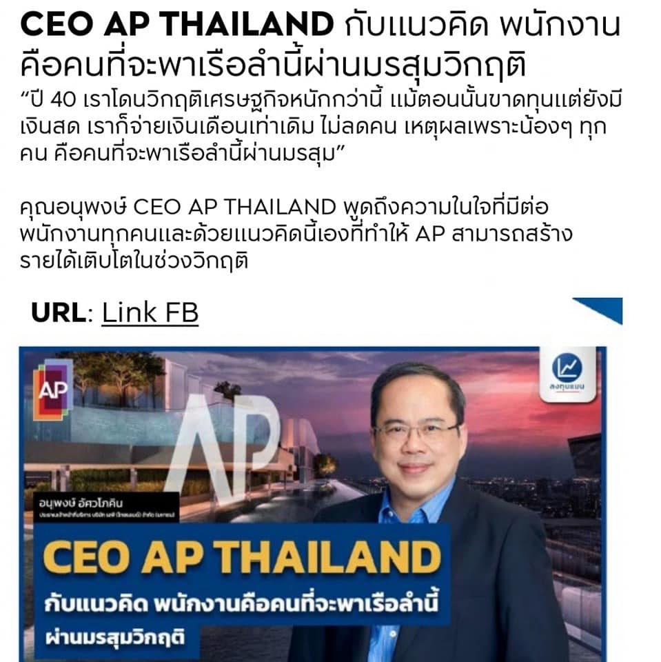 ‘CEO AP Thailand’ คว้ารางวัล Best Property CEO of The Year 2024 – รวม ...